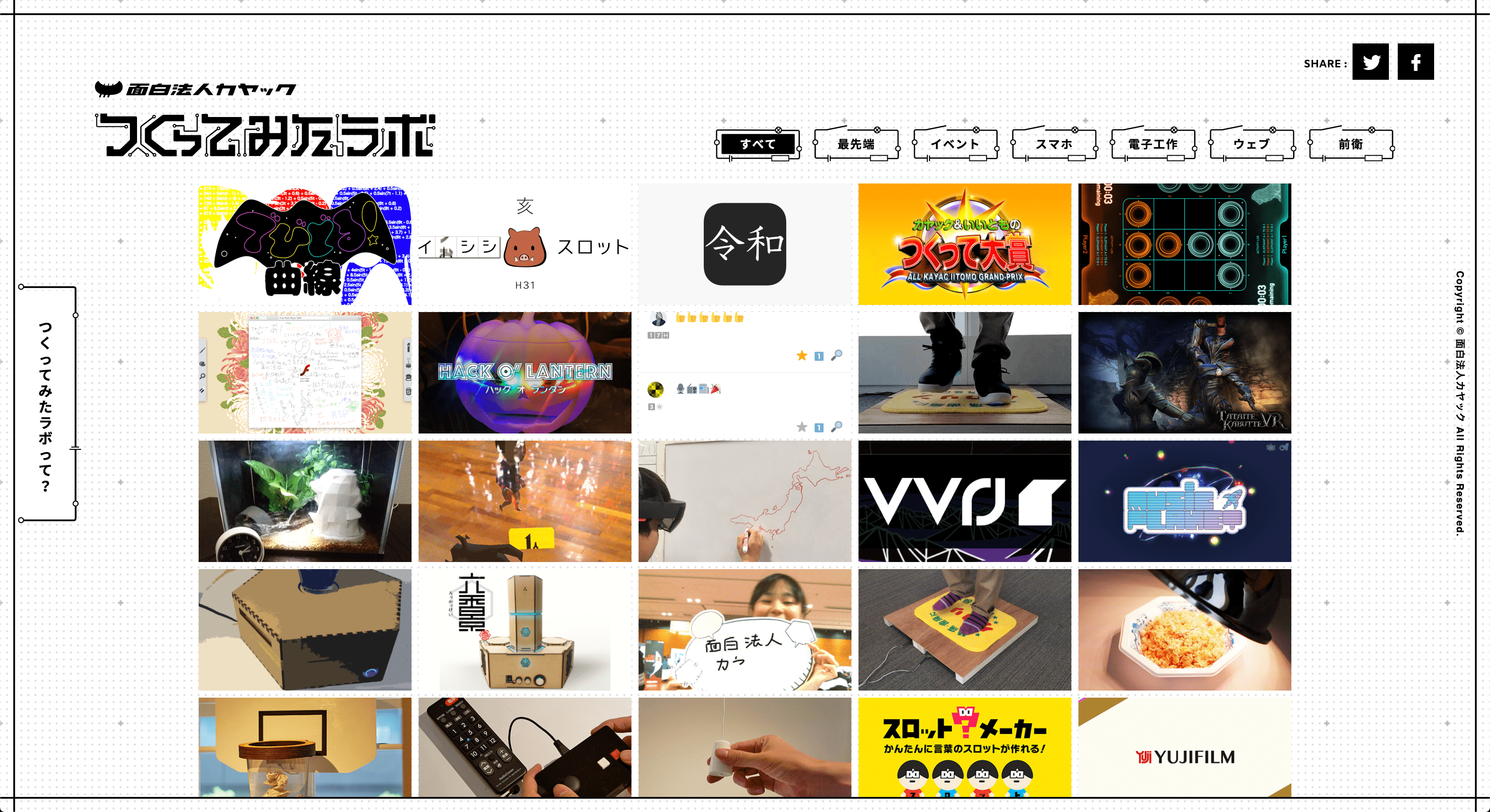 つくってみたラボリニューアルサイト つくってみたラボ 